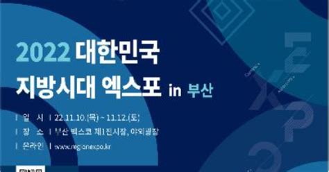 대한민국 지방시대 엑스포 내달 10일 부산서 개막