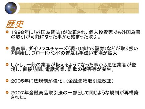 Fx ～注目の外貨投資商品～ 05f1134 西関 正善 Ppt Download