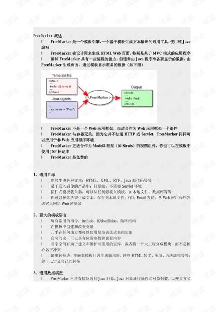 Freemarker：全能java模板引擎与web开发利器 Csdn文库