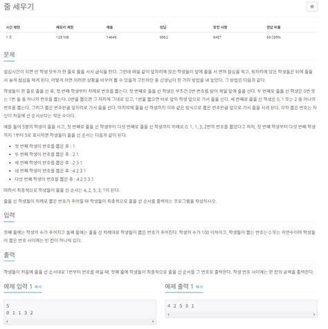 백준 2605번 문제 Python