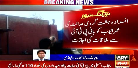 Atc Allows Ptis Umar Ayub To Meet Imran Khan In Adiala Jail