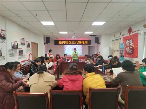 新兴社区开展庆祝“三八”国际妇女节活动湖南民生网