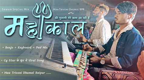 Mahakal Ki Gulami Mere Kam A Rahi Hai Benjo Pad Mix Dj Dhumal Maa