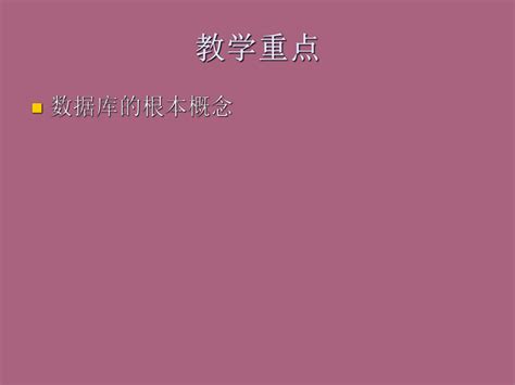 Sql Server 2000开发与编程标准教程ppt课件