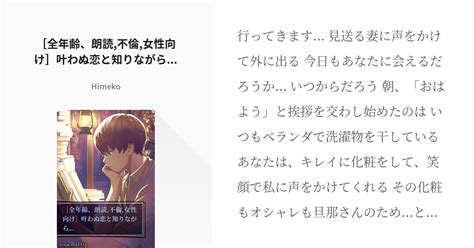 フリー台本 女性向け 全年齢、朗読不倫女性向け 叶わぬ恋と知りながら Himekoの Pixiv