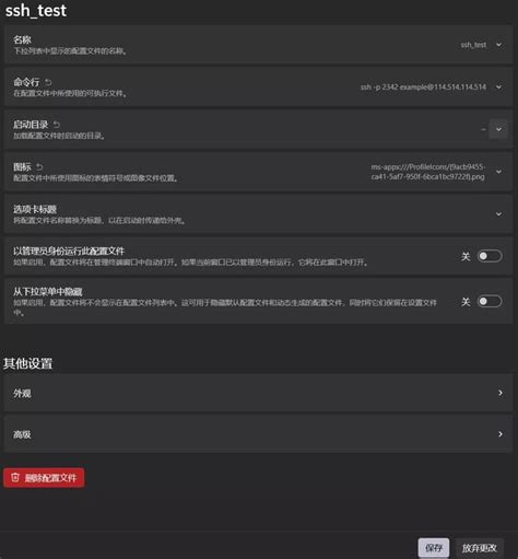 windows terminal 添加 ssh 配置 profile yunfi