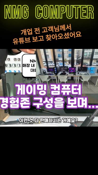 개업 전 고객님께서 유튜브를 보고 방문하셨습니다 남양주 별내 컴퓨터수리 별내컴퓨터수리 남양주컴퓨터수리 별내컴퓨터 남양주컴퓨터 카페거리 컴퓨터맛집 맛집