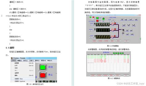基于plc的果园灌溉系统设计 论文 源码