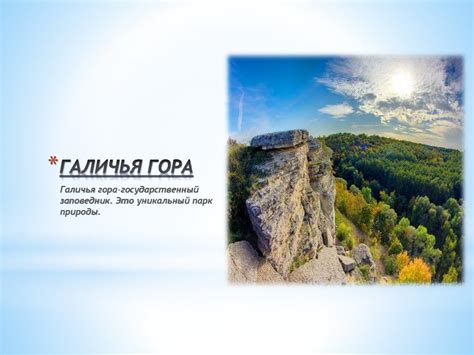 Береги природу родного края Галичья гора презентация онлайн