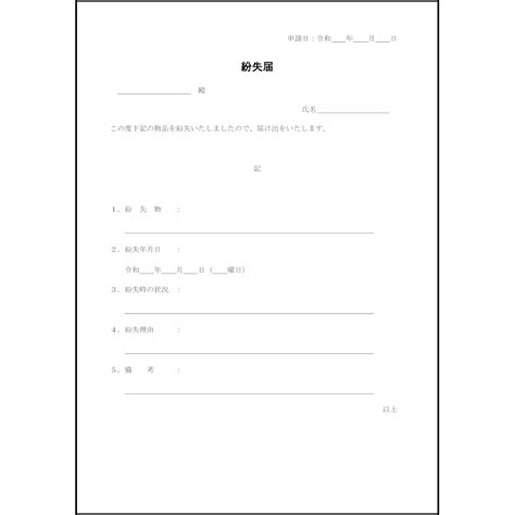 社員証再発行願9紛失届（内部文書）〜l活 Libreoffice活用サイト