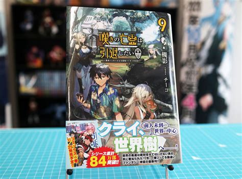 編集KGCノベルズGCN文庫 on Twitter 本日担当作である GCノベルズ嘆きの亡霊は引退したい9の発売日です