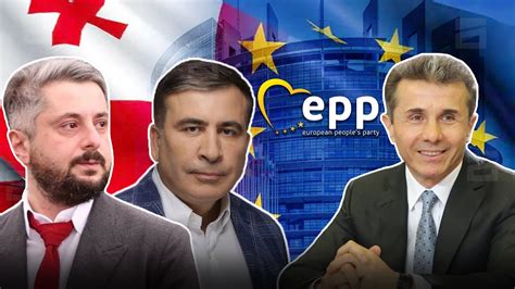 Epp ის მწვავე რეზოლუცია და მოწოდება ოცნებას რა წერია ევროპის