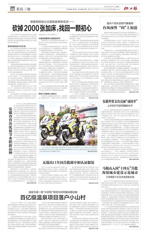 无锡出口全国首批碳中和认证服装 松江报