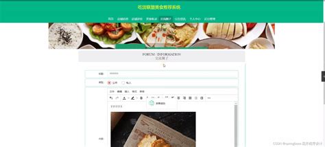 Springbootjavaphpnodepython吃货联盟美食推荐系统【计算机毕设】 Csdn博客