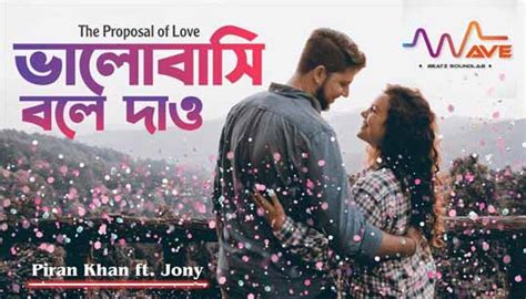 Bhalobashi Bole Dao Lyrics ভালোবাসি বলে দাও Jony Piran Khan
