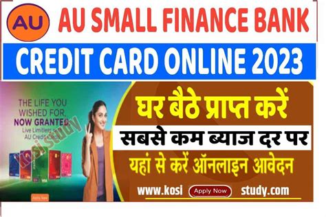 Au Bank Credit Card 2023 एयू स्मॉल फाइनेंस बैंक ने नया क्रेडिट कार्ड