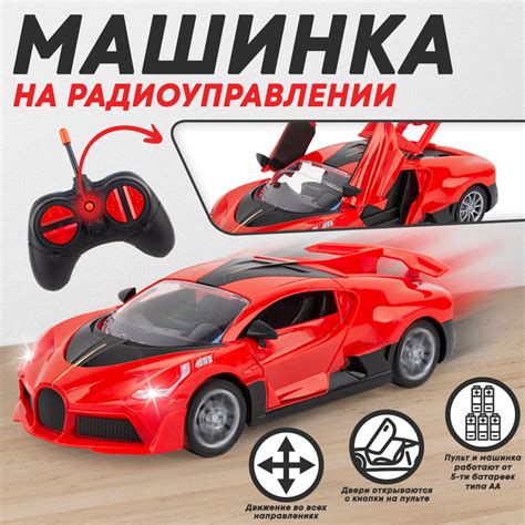 Машинка с открывающимися дверями капотом и багажником на пульте ...