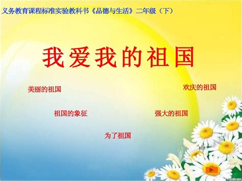 我爱我的祖国word文档在线阅读与下载无忧文档