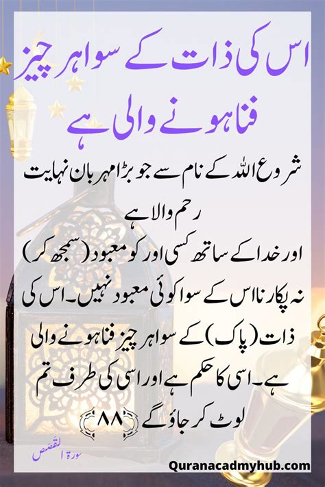 اس کی ذات کے سوا ہر چیز فنا ہونے والی ہے