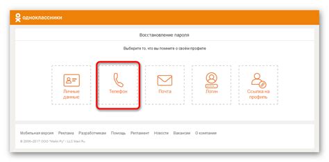 Как восстановить пароль в Одноклассниках