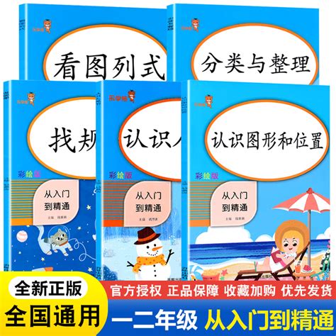 乐学熊一二年级数学思维训练全套5本认识人民币找规律看图列式分类与整理认识图形和位置小学12年级数学专项训练逻辑思维训练彩绘虎窝淘