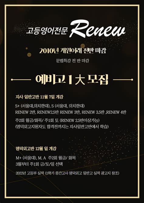 목동영어학원 리뉴어학원 2023학년도 고1 시작부터 완벽하게 설명회 안내 네이버 블로그