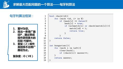 Konig 定理及其证明 杨欣然 Ppt Download