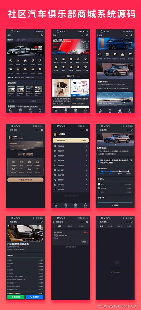 【全开源】java俱乐部系统社区论坛商城系统源码 奔驰奥迪保时捷大众宝马等汽车俱乐部开源 俱乐部小程序 Csdn博客