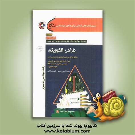 کتابیوم کتاب معماری کامپیوتر رشته های مهندسی کامپیوتر، مهندسی فن آوری اطلاعات و علوم کامپیوتر