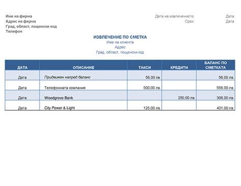 Извлечение по сметка