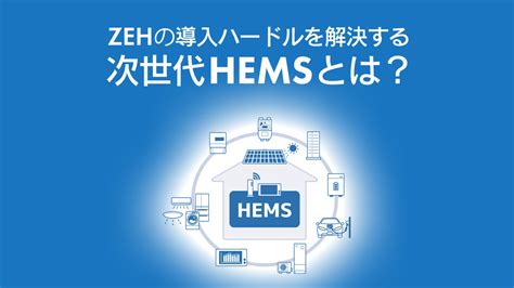 【2024年版】zeh補助金の種類と申請時の注意点をスマートホーム専門企業が解説 Linkjapan Blog
