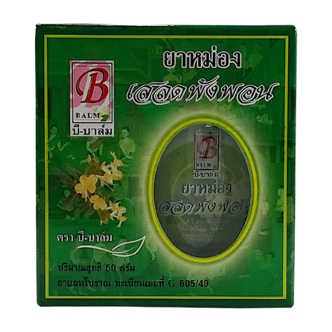 B Balm Saled Pangpon Formula Herbal Balm 50g Supplements Personal