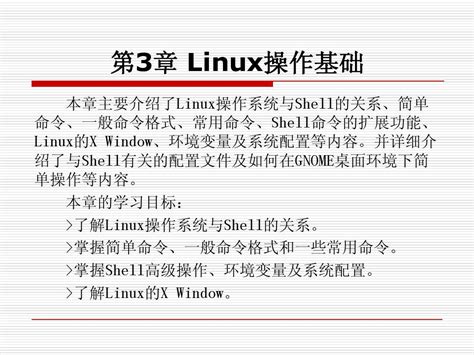 Linux系统第3章word文档在线阅读与下载无忧文档