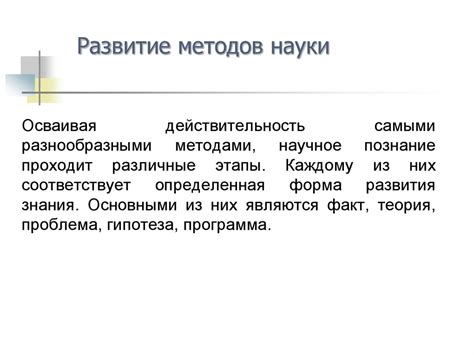 Методы научного исследования - презентация онлайн