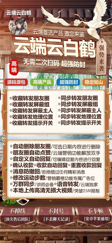 云端云白鹤激活码商城 秒赞 微信运动步数修改 消息防撤回 自动跟圈 自助发码平台