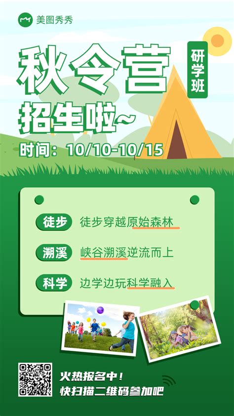 研学海报图片模板 在线设计制作 美图设计室