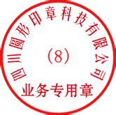在线香港电子印章制作 香港公司电子印章小圆章生成器 印章在线生成器