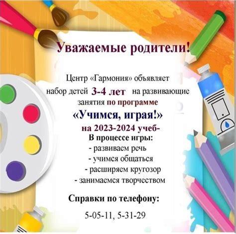Уважаемые родители Объявляется набор обучающихся с 3 до 6 лет на новый