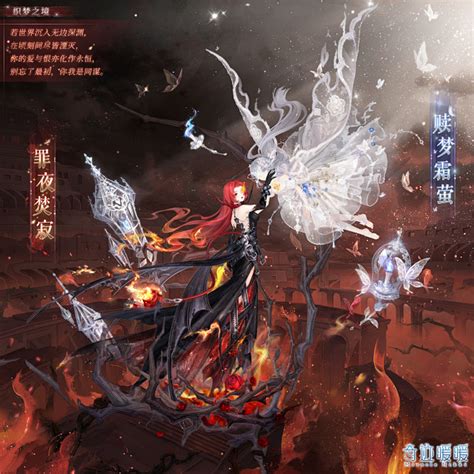 奇迹暖暖 罪夜焚寂 赎梦霜萤