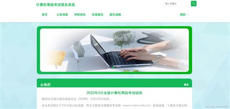 Springbootvue项目计算机等级考试报名系统 Ew帮帮网