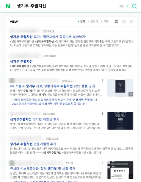 고려대 미디어학부 모범사례 생기부 세특 구성 공개 네이버 블로그