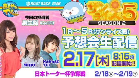 【2月17日】日本トーター杯争奪戦～あしやんtvレース予想生配信！～ Youtube