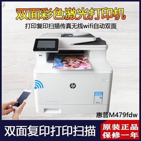 Hp惠普m479fdw 479dw 479fnw无线彩色激光一体机打印双面复印扫描 虎窝淘
