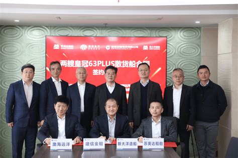 2 2艘渤海远洋扩大新造船船队规模 船舶 建信 合作