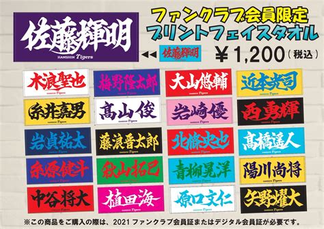 中華のおせち贈り物 阪神タイガースfc オリジナルタオル Mx