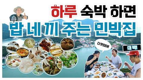 전북 군산 1박 2일 숙박하면 밥을 네 끼나 상다리 부러지게 차려주는 민박집 L 도착하면 시작하는 1박 4식 신시도민박집