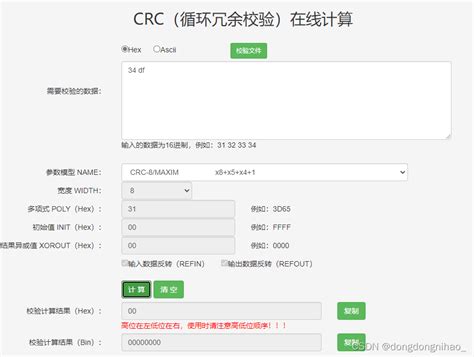 来搞清楚crc校验的原理和实现crc校验原理 Csdn博客