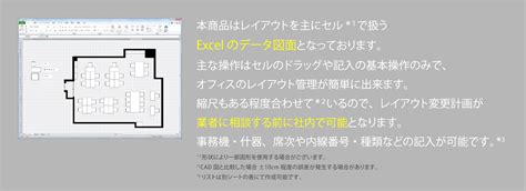 エクセル図面でオフィス管理 Cellz セルズ
