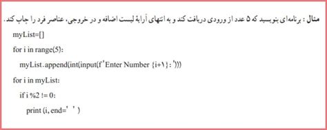 جواب پودمان ۳ برنامه نویسی پایتون ۲ کاروفناوری هشتم صفحه ۲۶ تا ۳۹