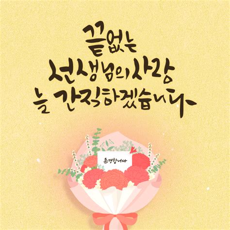 스승의날문구 학교선생님 감사메세지 편지 인사말 베스트 네이버 블로그